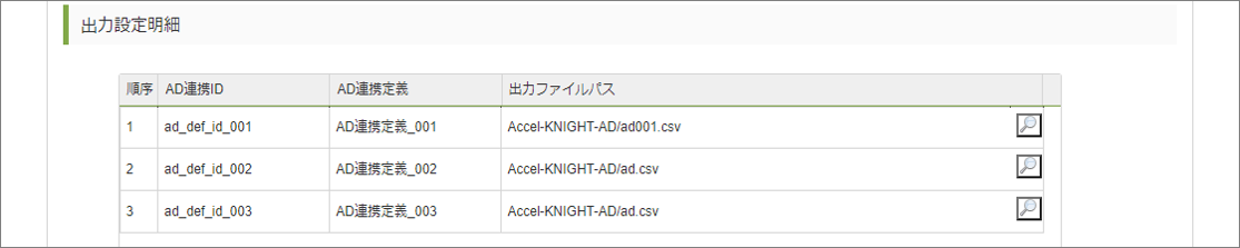 6. 出力処理設定 — Accel-KNIGHT AD Option export_reference 1.0.0 ドキュメント