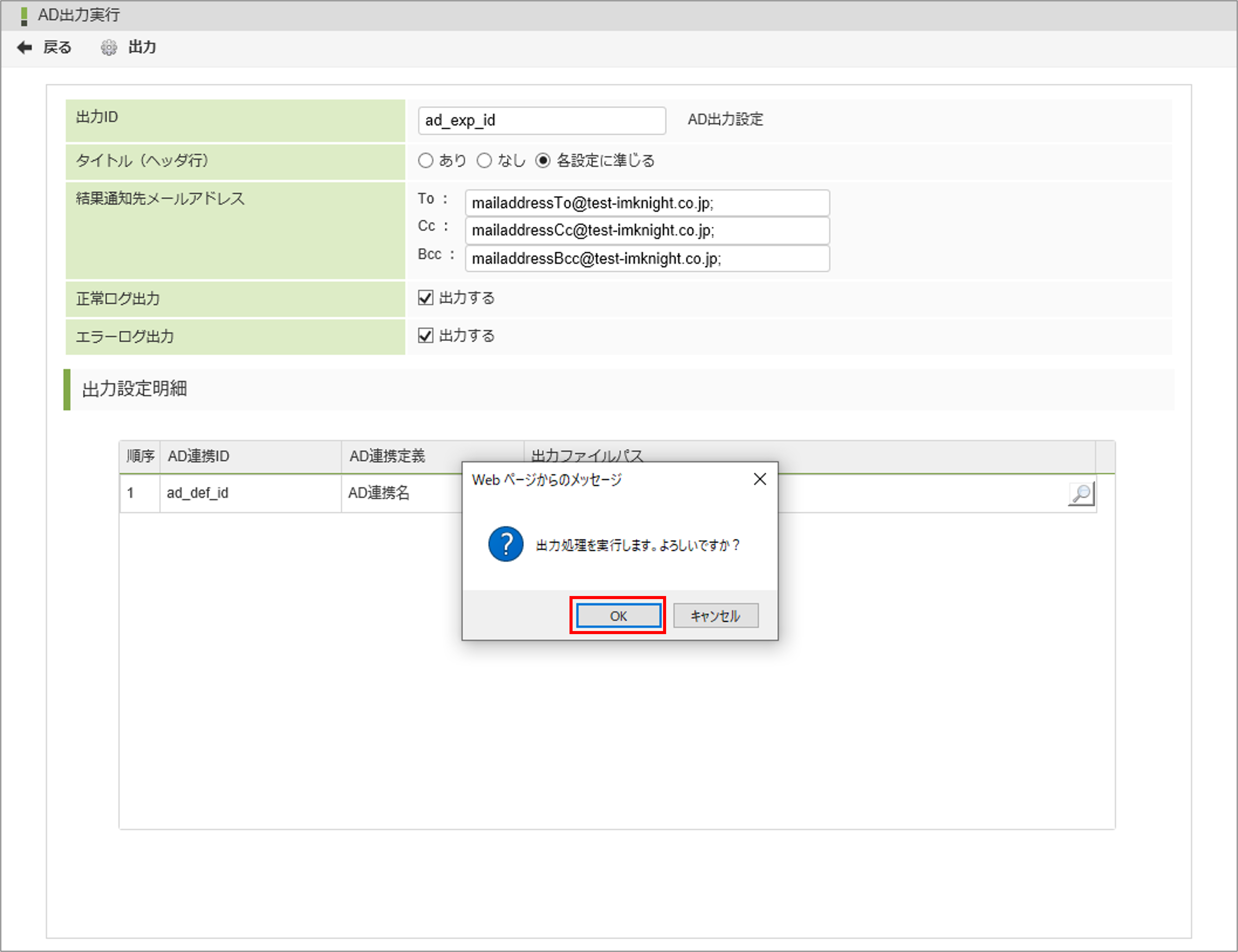 6.3. AD出力実行 — Accel-KNIGHT AD Option Operation Guide 1.0.0 ドキュメント