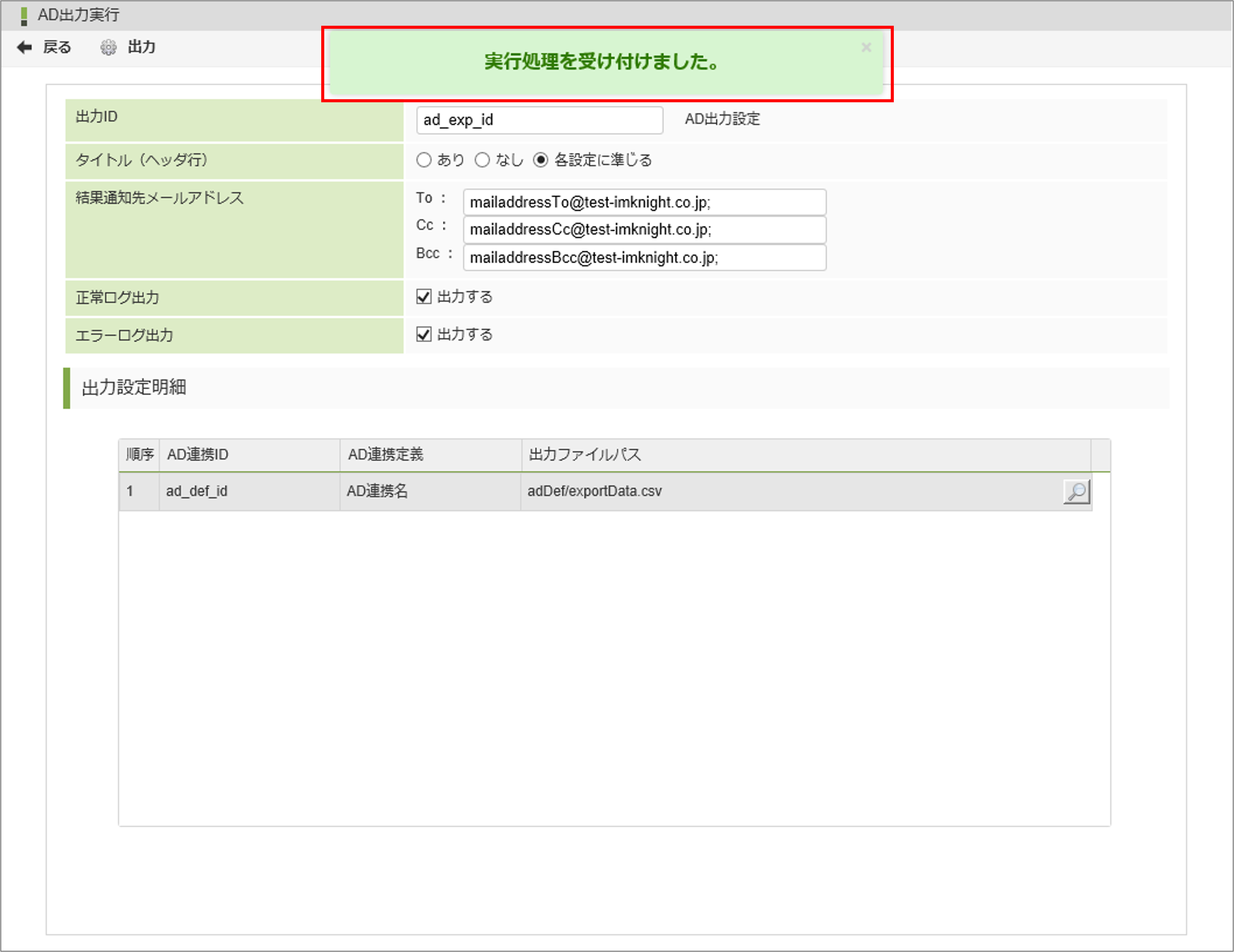 6.3. AD出力実行 — Accel-KNIGHT AD Option Operation Guide 1.0.0 ドキュメント