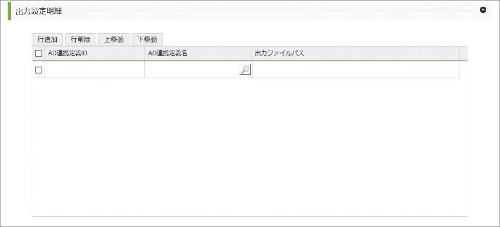 6.2. AD出力設定 登録・編集 — Accel-KNIGHT AD Option Operation Guide 1.0.0 ドキュメント