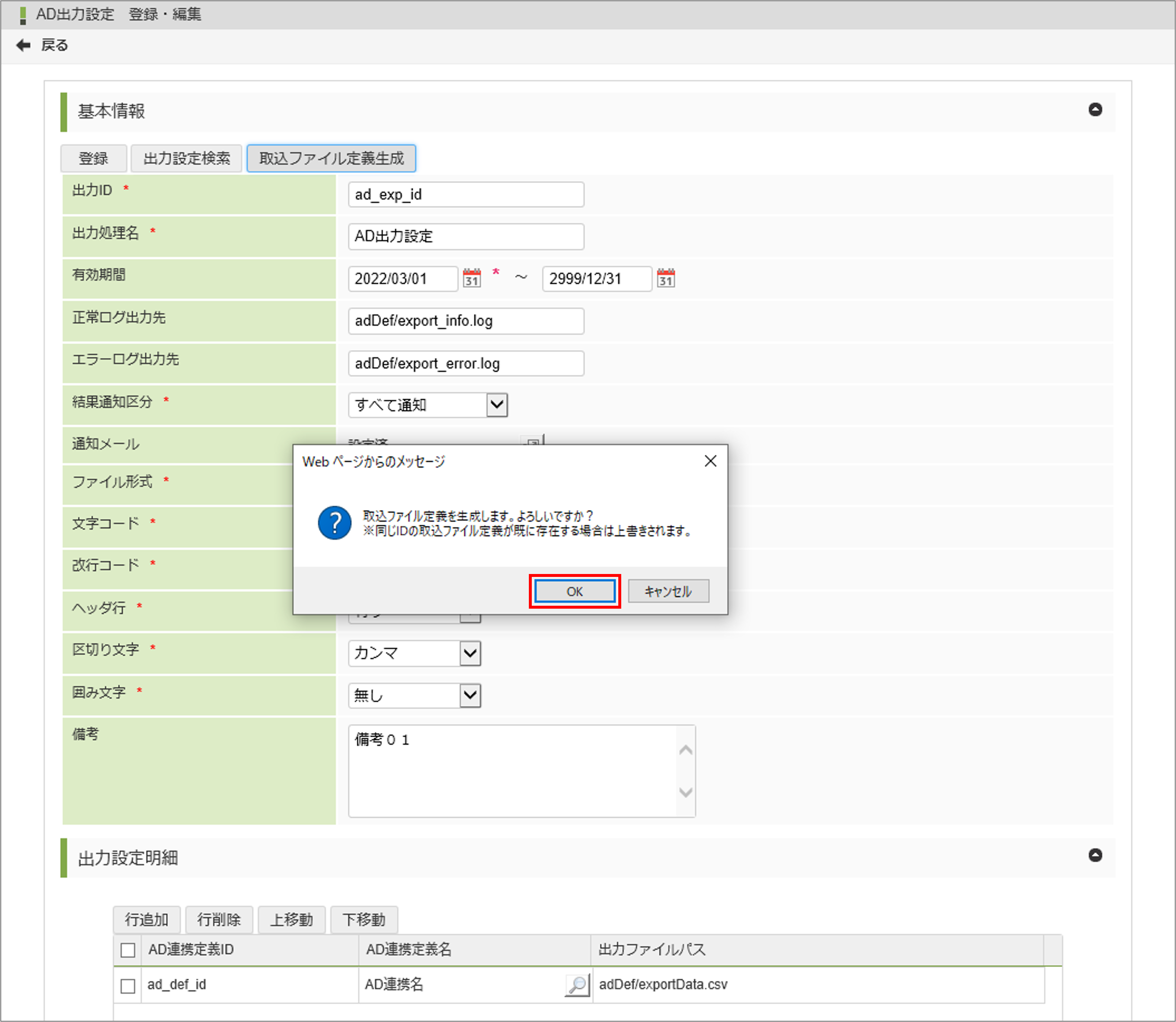 6.2. AD出力設定 登録・編集 — Accel-KNIGHT AD Option Operation Guide 1.0.0 ドキュメント