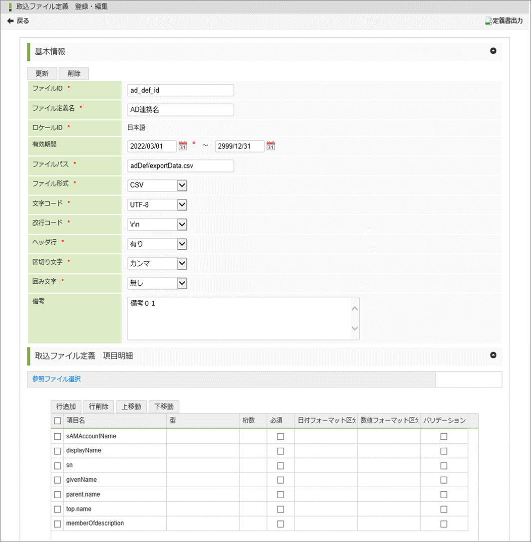 6.2. AD出力設定 登録・編集 — Accel-KNIGHT AD Option Operation Guide 1.0.0 ドキュメント